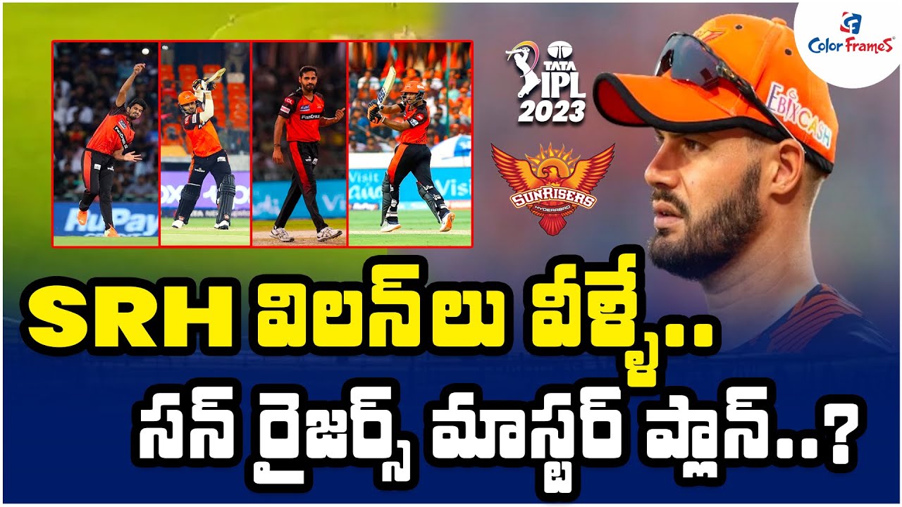 SRH విలన్ లు వీళ్ళే.. | Sunrisers Hyderabad Team Analysis | IPL 2023 ...