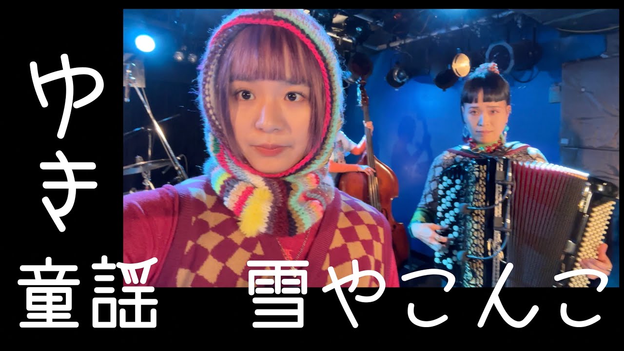 ゆき - 童謡 - (Yuki) - covered by Charan-Po-Rantan [歌ってみたよ107] - YouTube