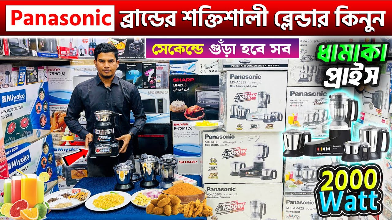 Panasonic Blender Price In Bangladesh 2025 🔥 Blender Machine Price In ...
