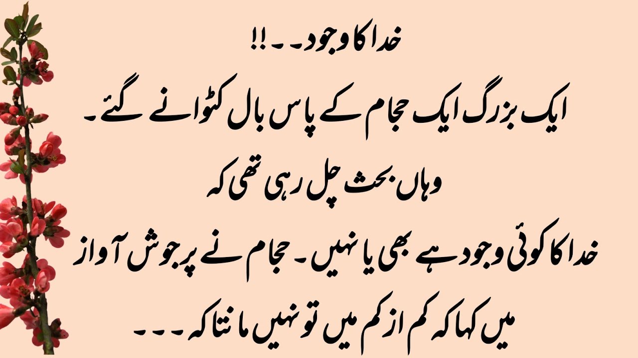 خدا کا وجود // Aik Bazurg or Hajjam // True story // sabaq amoz kahani ...