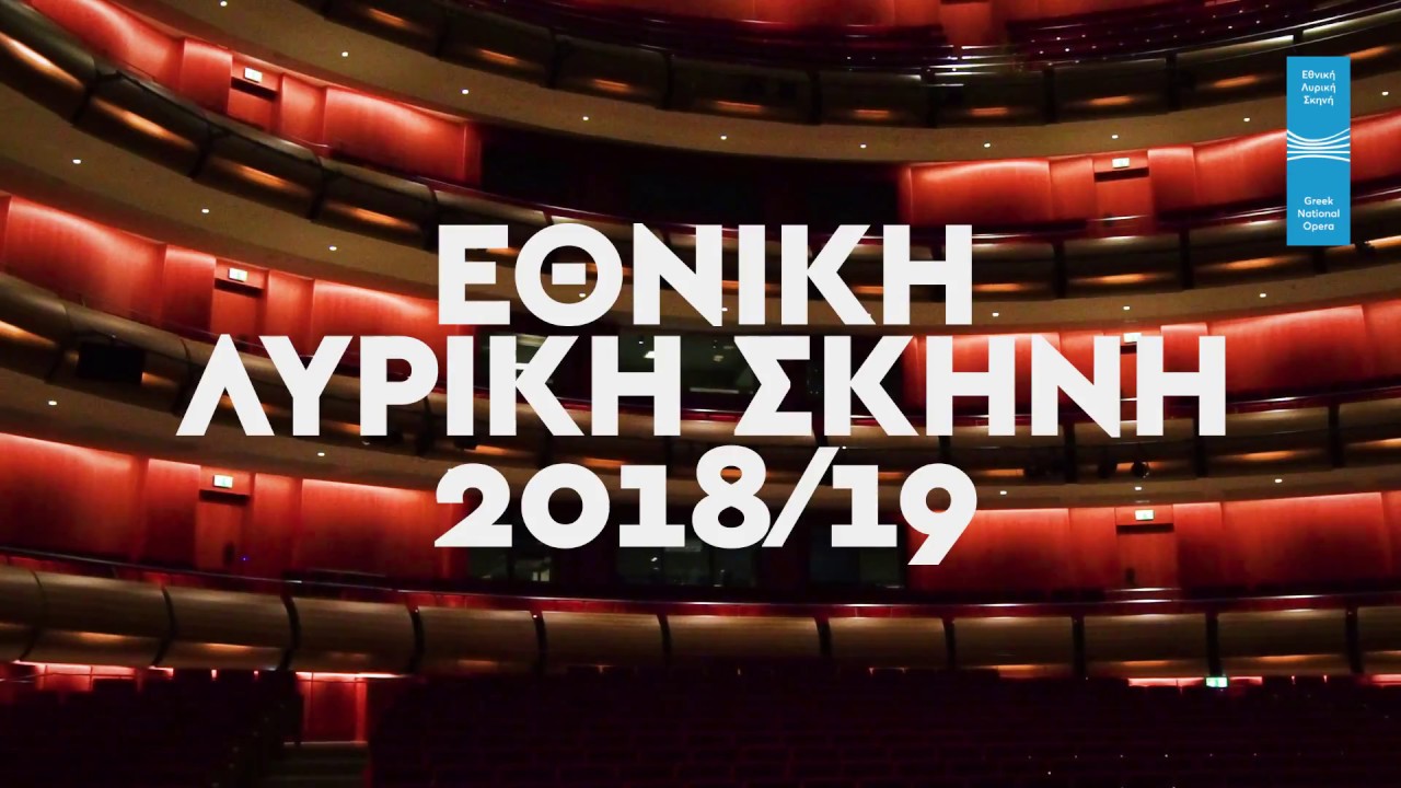 Καλλιτεχνικό Πρόγραμμα Εθνικής Λυρικής Σκηνής 2018/19 - YouTube