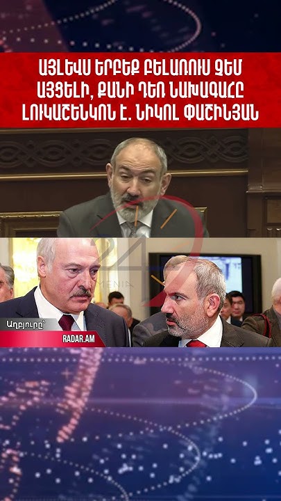 «Այլևս երբեք Բելառուս չեմ այցելի քանի դեռ նախագահը Լուկաշենկոն է