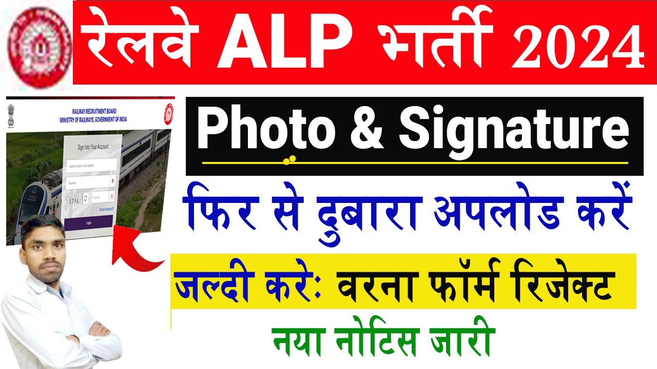 RRB ALP Vacancy Photo Signature Upload Update |Railway ALP Vacancy 2024 ...