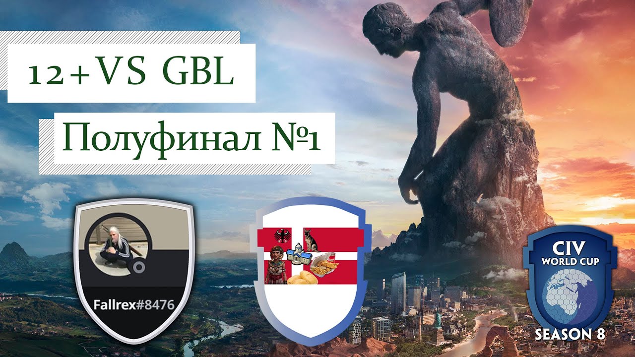 Civ 6 | [RU] CWC Season 8 | 12+ vs GBL полуфинал №1 - YouTube