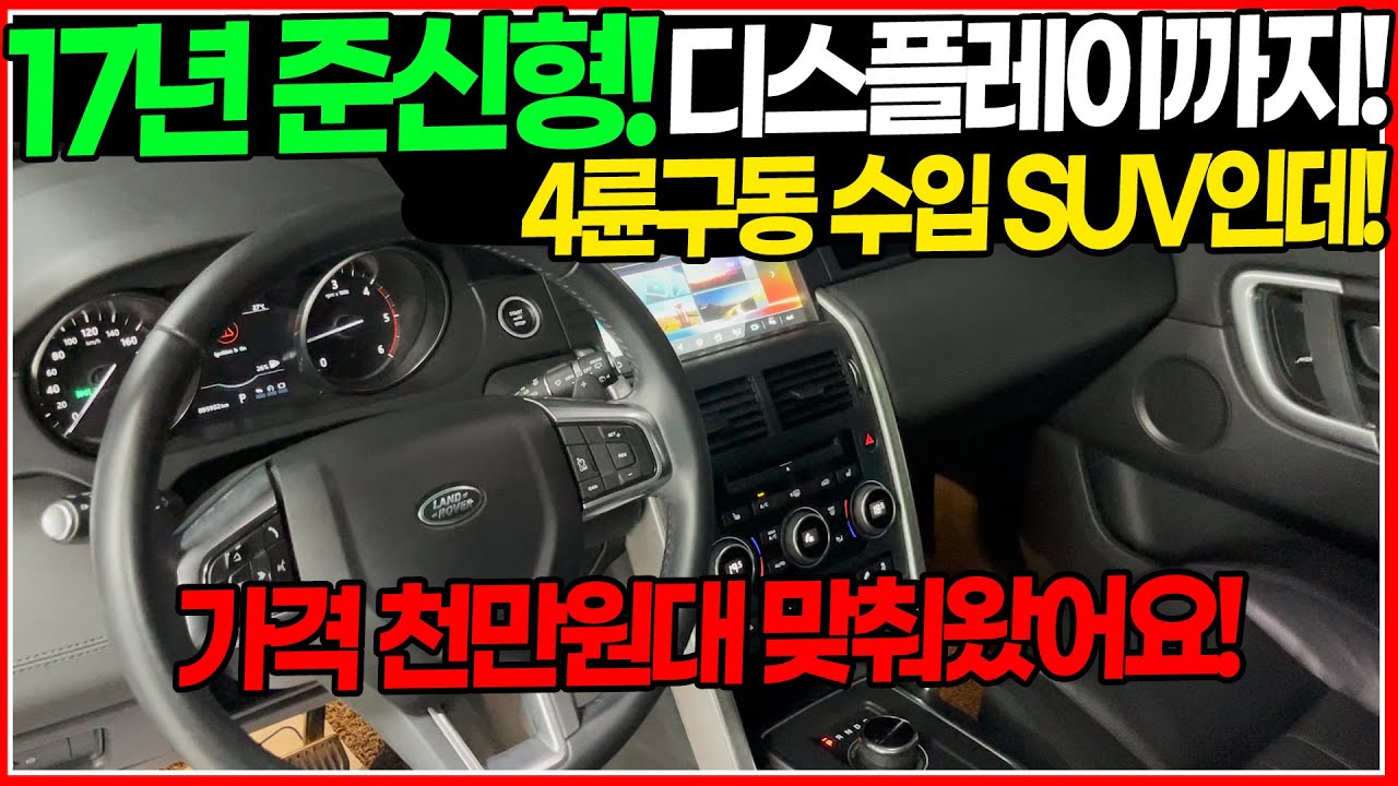 사는 사람 다 인정하는 수입 가성비 Suv 이 차 따라올 차 없습니다 17년식 준신형 신형 디스플레이까지 장착된