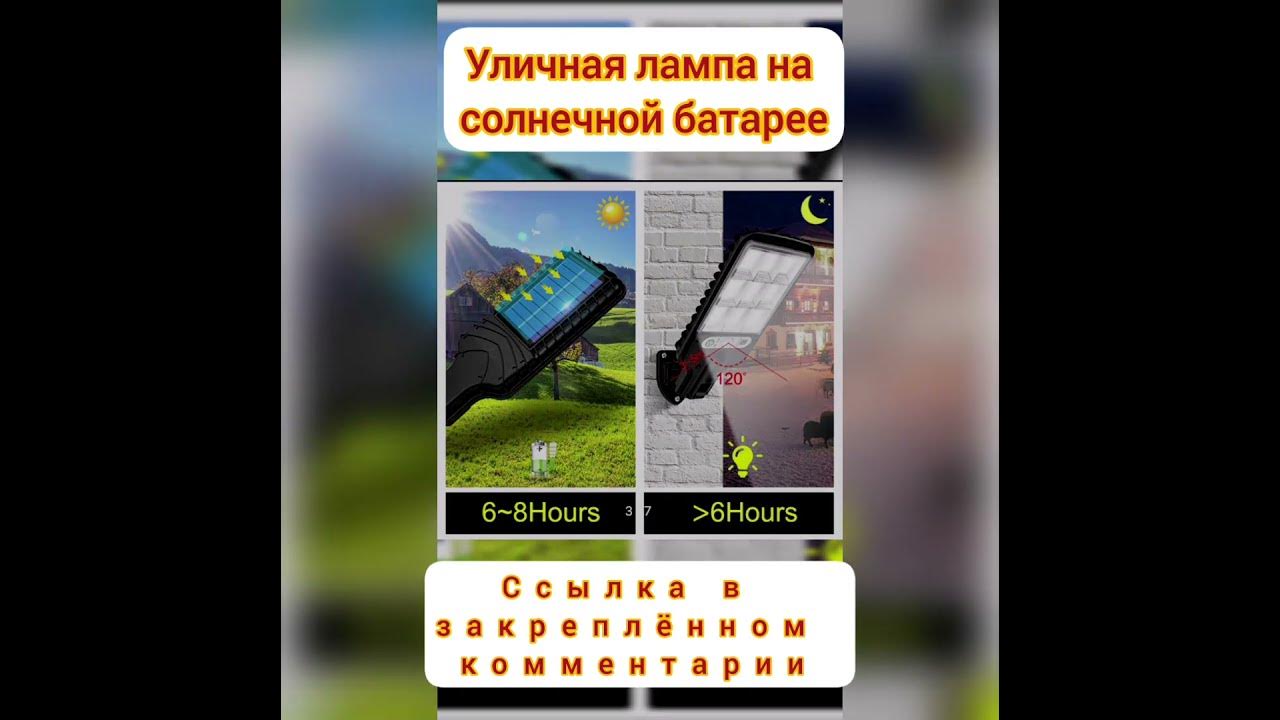 Уличная лампа на солнечной батарее - YouTube