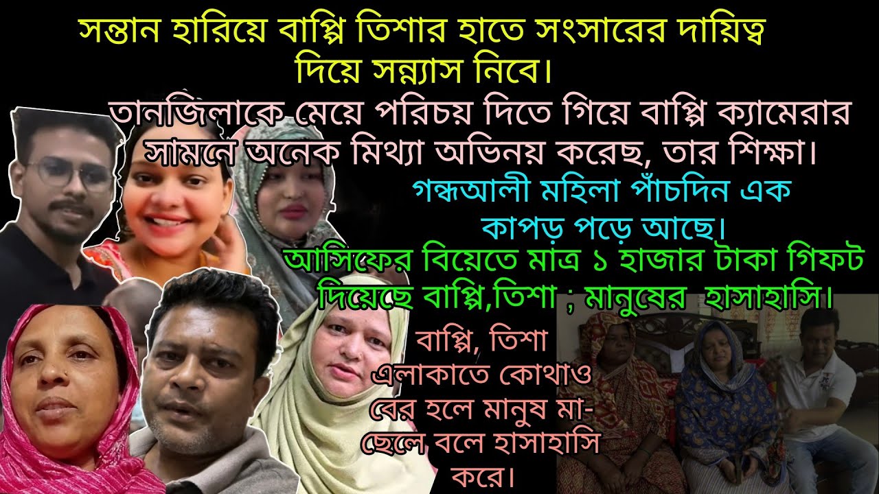 Bd Mom Tisha + Tanju + Youtuber Nazmul Bappy + Bangladeshi Vlogger Mim. Bangla Therapy. - YouTube