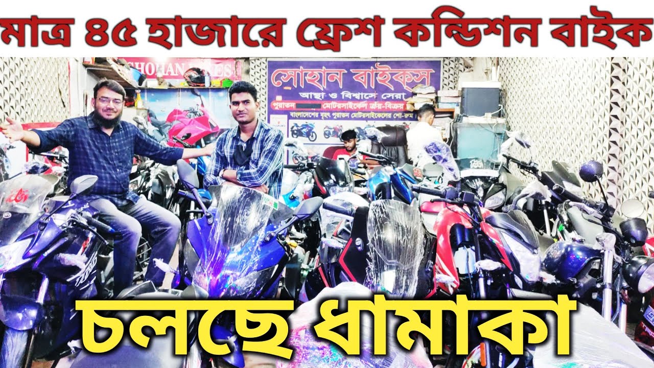 চলছে ধামাকা ৪৫ হাজারে ফ্রেশ বাইক | Used Bike Price in Bangladesh 2022| Shohan Vlogs | BD Market ...