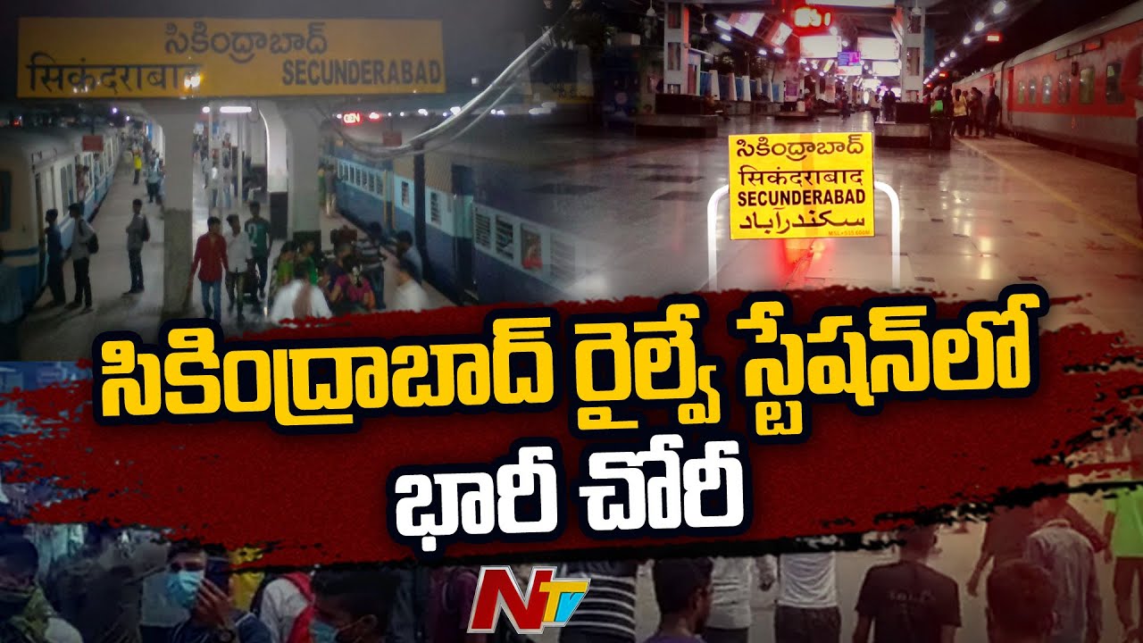 Massive Theft In Secunderabad Railway Station | Hyderabad | Ntv - YouTube