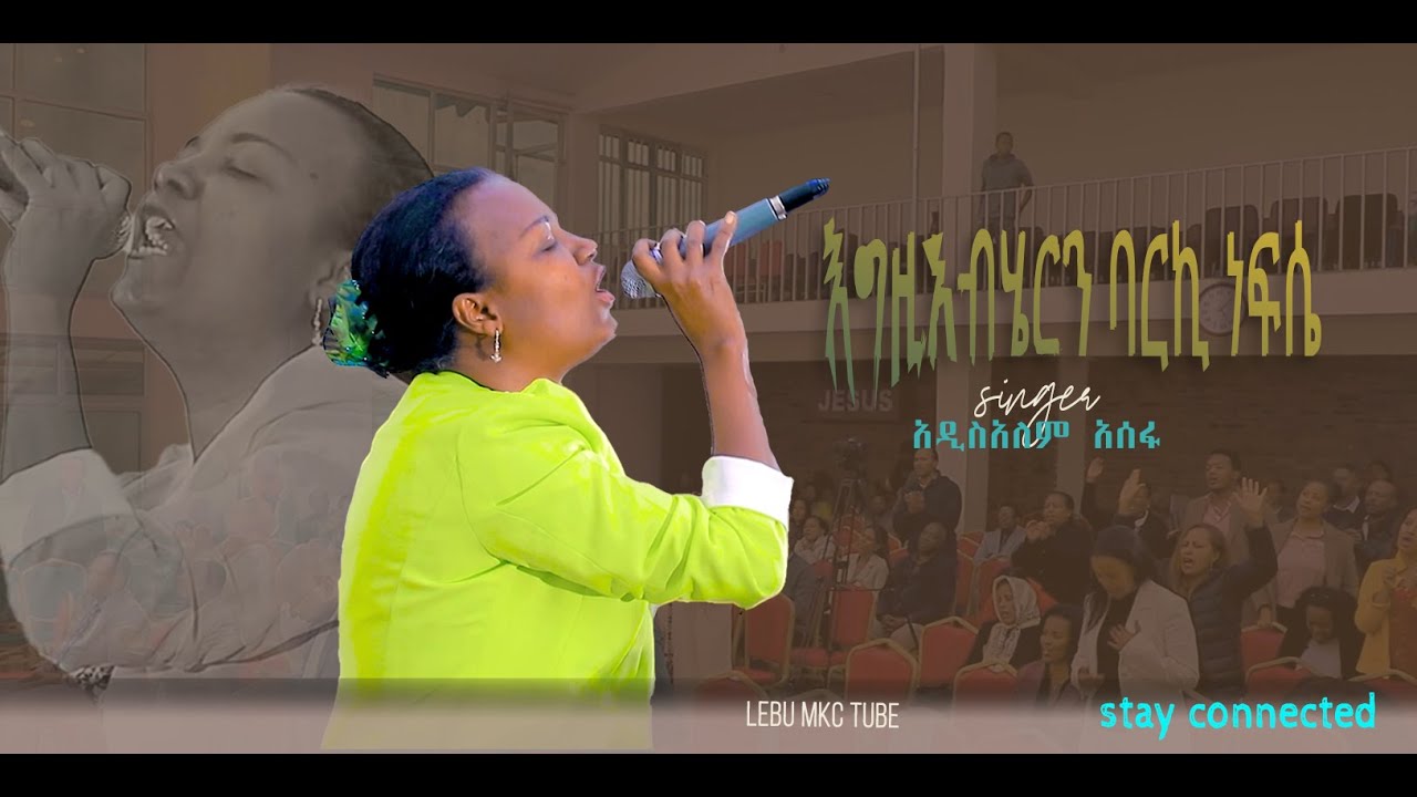 Addisalem Assefa እግዚአብሄር መልካም ለኔ |ድንቅ አምልኮ - YouTube