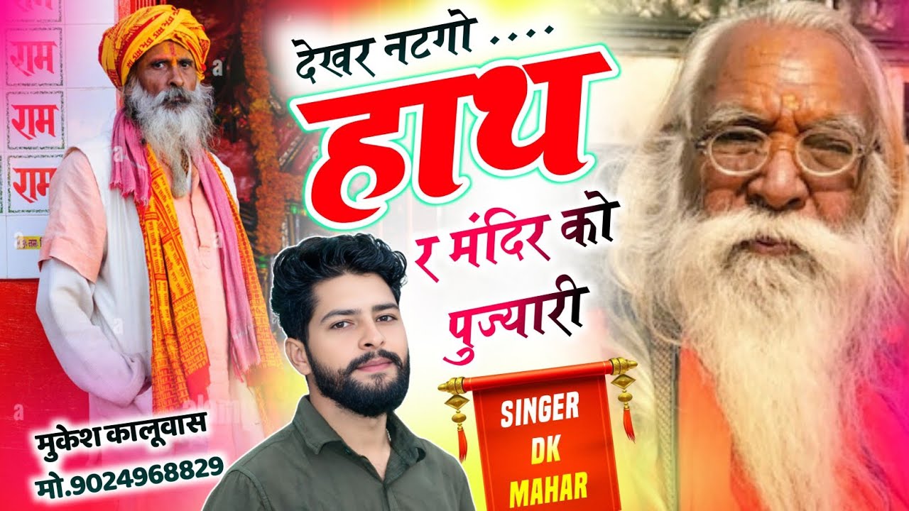 Dk Mahar Tarndig Song 2025 !! देखर नटगो हाथ र मंदिर को पुज्यारी ...