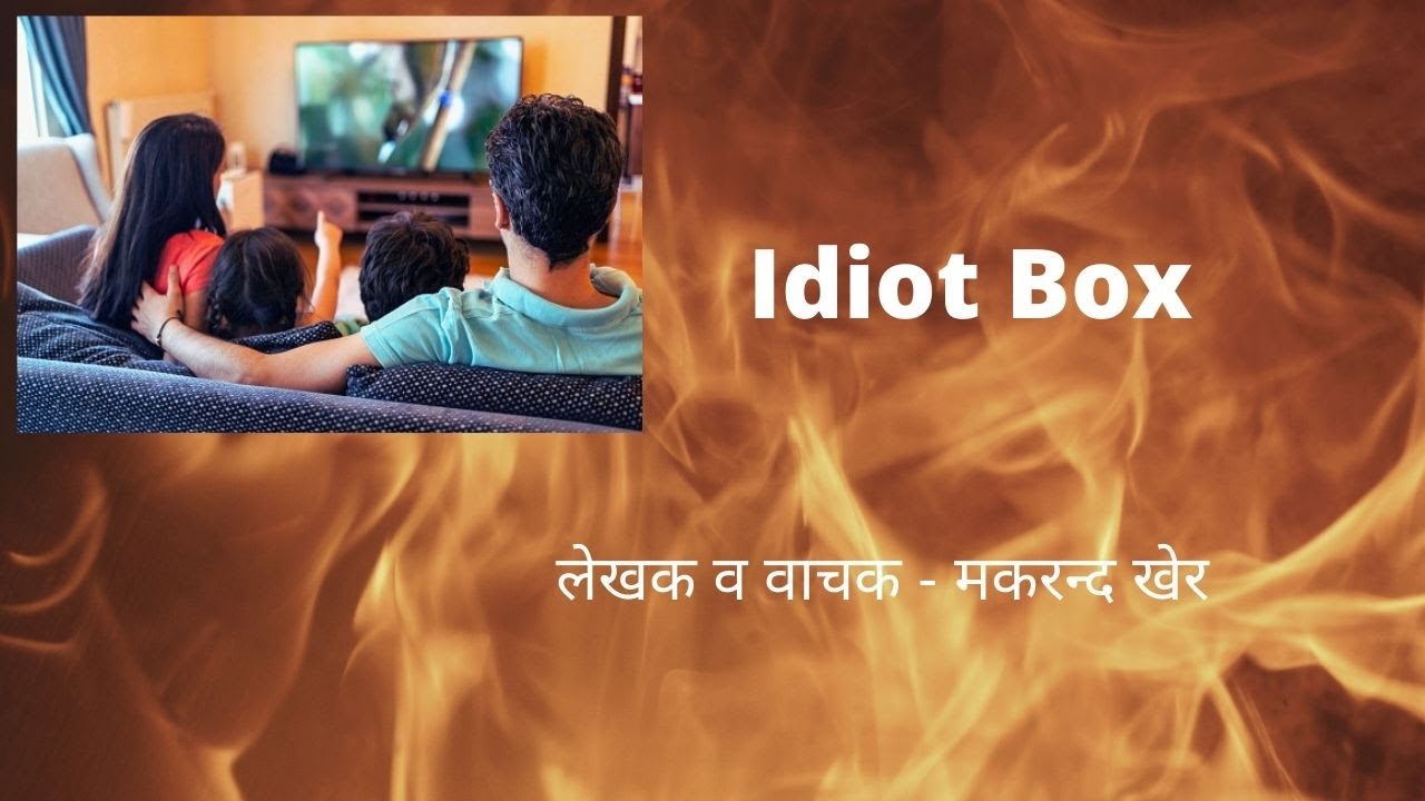Idiot box - YouTube