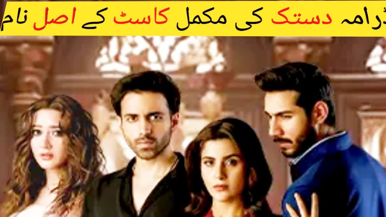 Dastak Cast | Story | Timming | Dastak episode7,8 | MEHREEN'S DIGITAL ...