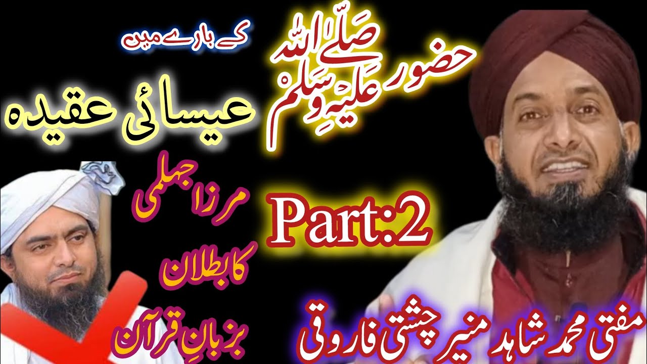 Mirza ali jehlmi ka rud/by Mufti ShahidMunir Chishti@ibnechisht0002 # ...