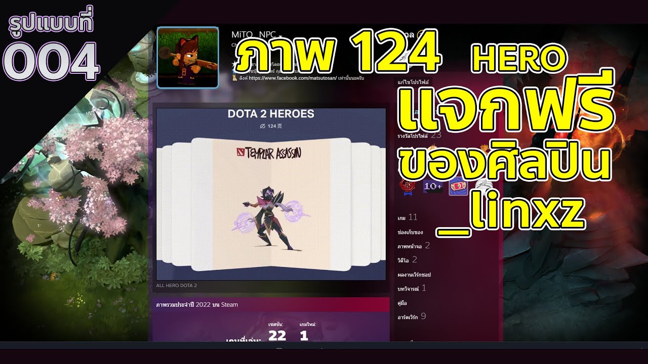 [ โปรไฟล์สตีม ] แบบที่ 004 HERO DOTA 2 ( 124 CHARACTER ) artist By ...