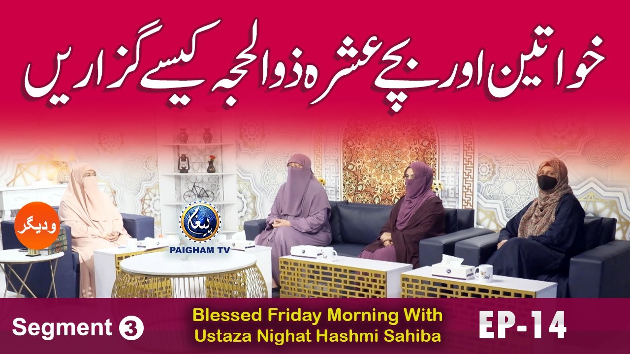 Blessed Friday Morning With Ustaza Nighat Hashmi Sahiba | Segment 03 ...