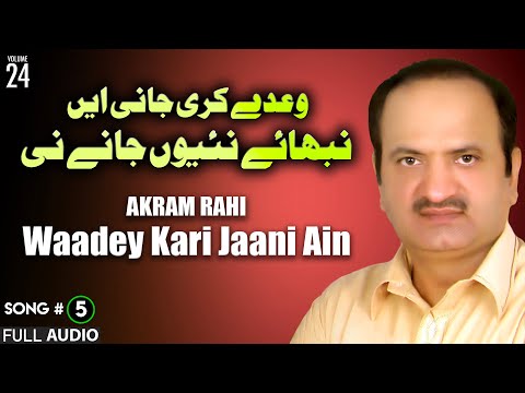 Waadey Kari Jaani Ain - FULL AUDIO SONG - Akram Rahi (2011)