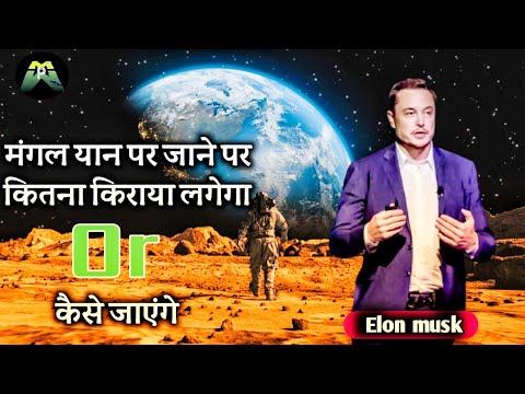 Mangal greh ( life of mars ) : elon musk | mangal grah par kaise ...