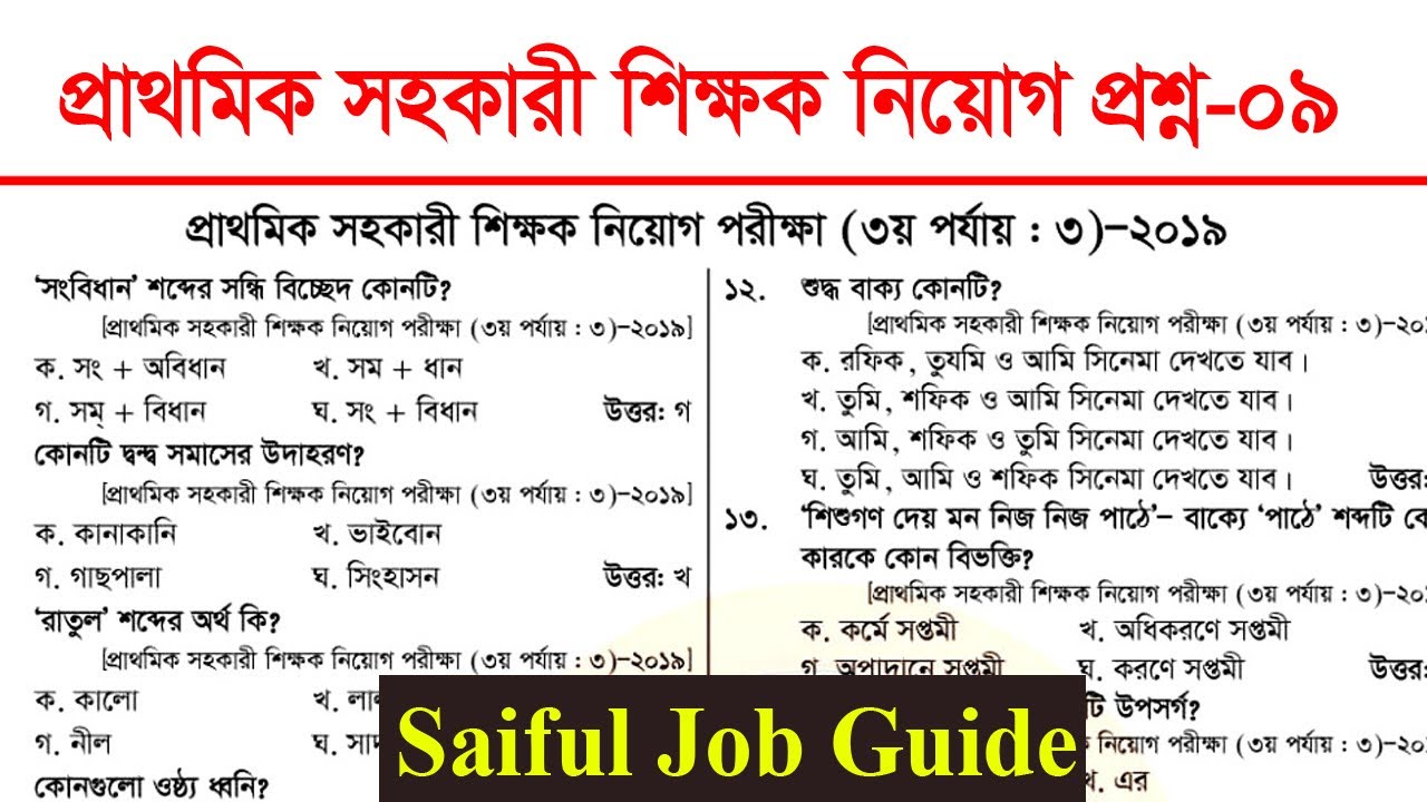 Primary Exam Question Solution 2019 | Primary Teacher Recruitment ...