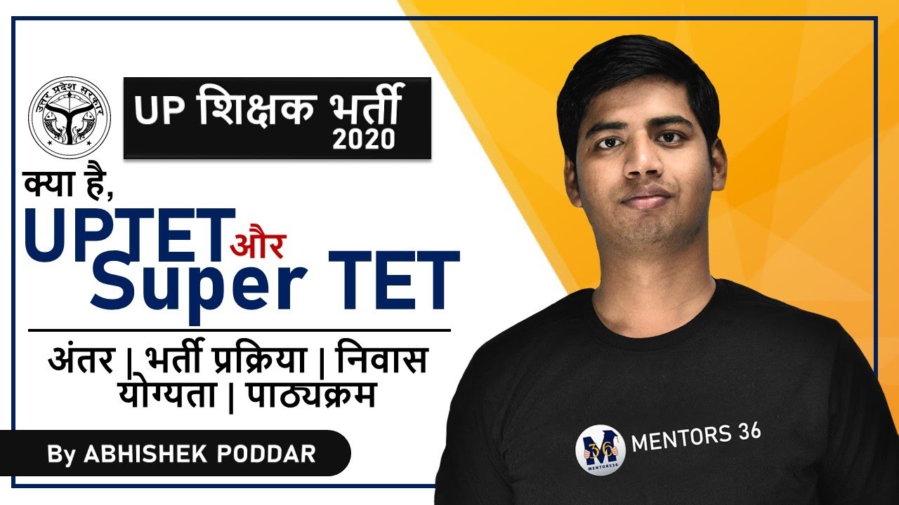 UPTET और UP Super TET क्या है? How to Become Teacher in UP? Domicile ...