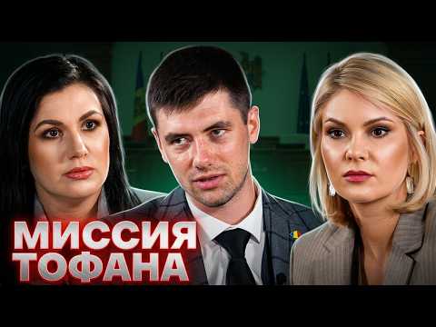 Билецкий, Чуботару: Тофан - троянский конь. Зачем спасать PAS?
