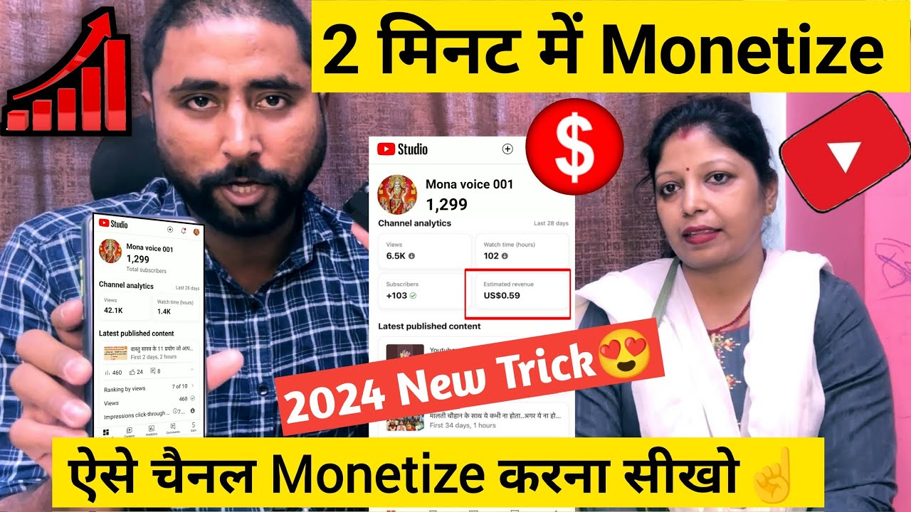 2 मिनट में channel Monetize करना सीखो☝️| Channel Monetize kaise kare | Youtube channel monetize ...