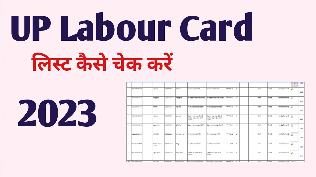 how to check labour card list online | majduri card list kaise nikale ...