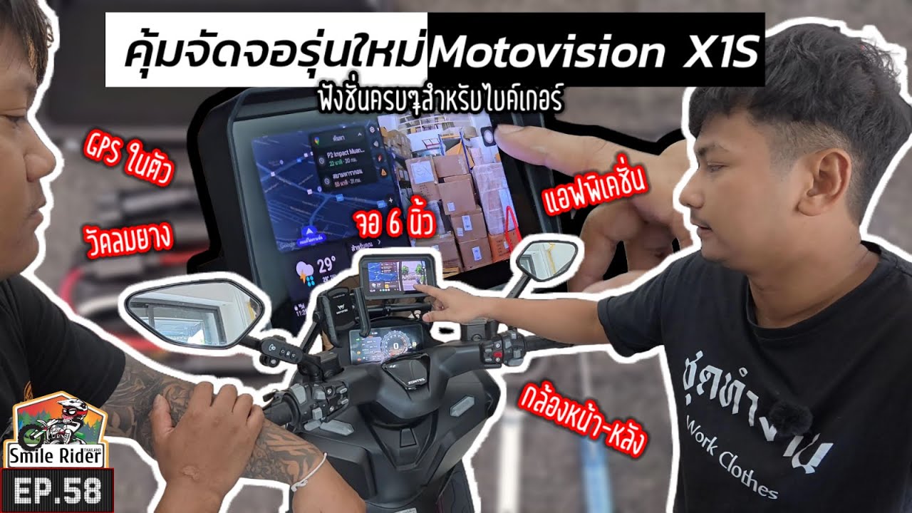 (EP.58) จอมอเตอร์ไซค์สุดคุ้มในปี 2025 จอ+กล้อง+GPS Motovision X1s - YouTube