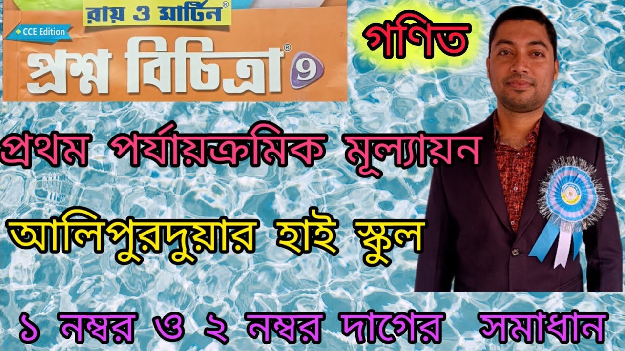 Class 9 maths Ray and Martin question bank 2025 1st summative - YouTube