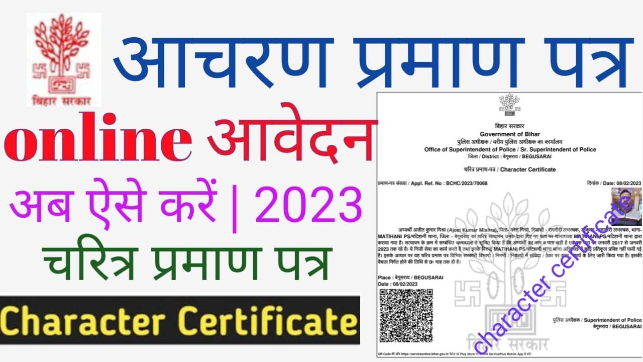 Character certificate online apply kaise kare bihar ||charitra praman ...