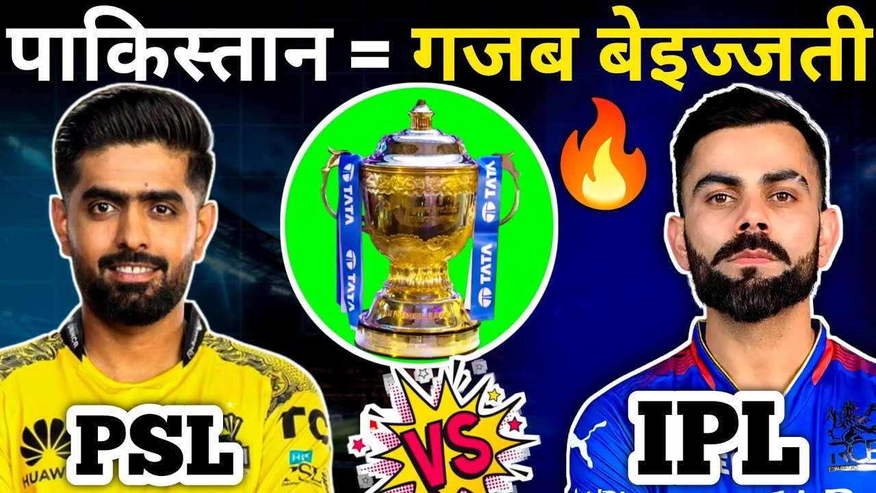 PSL वालों तुमसे नहीं होगा? IPL VS PSL CHAMPION TROPHY#viratkohli - YouTube