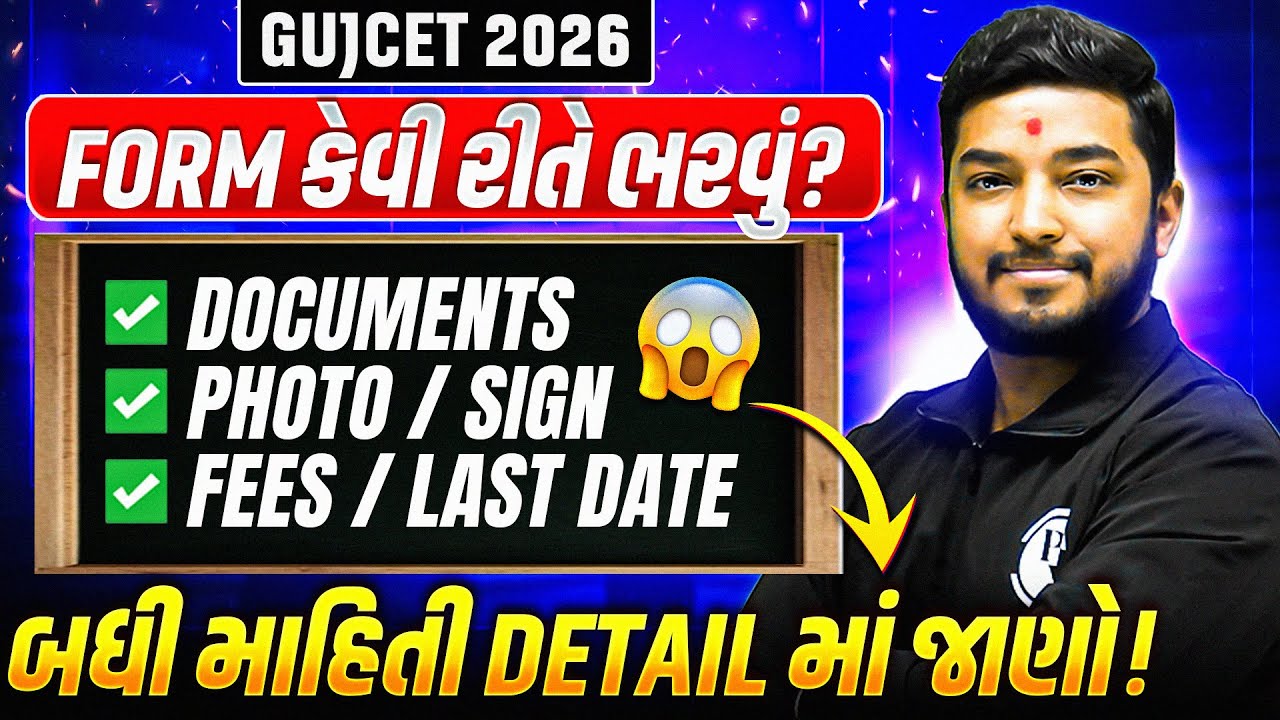 GUJCET 2026 Form કેવી રીતે ભરવું? 📝 | Step by Step Full Process ...