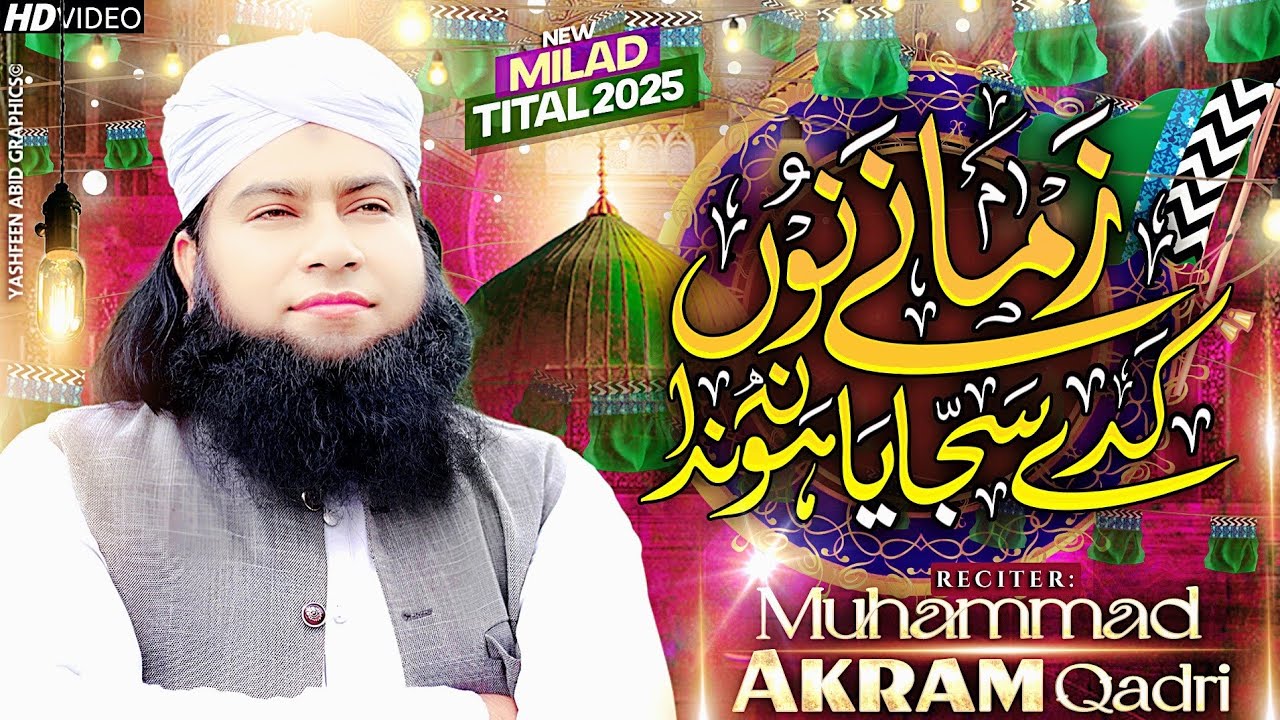 #Mohammed# Akram Qadri #Naat# 2025زمانے نو کدے سجایا نہ ہوندا 🕋 - YouTube