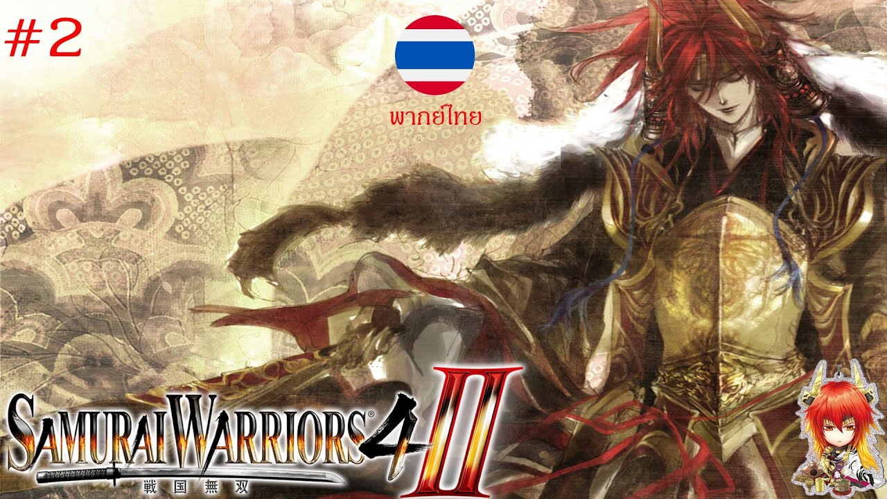 {Visions of Hope} - SAMURAI WARRIORS 4-II :ความเห็นเเก่ตัว: พากย์ไทย ...