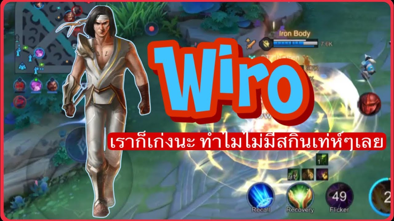ROV : Wiro ฮีโร่ No Skin อยากเท่ห์แบบคนอื่นบ้าง - YouTube