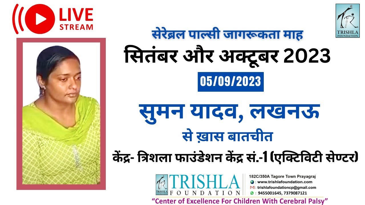 Trishla Foundation live from cerebral palsy therapy centre : Interview ...
