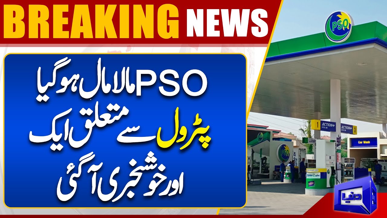 Govt decides to release Rs30bn to PSO this week | Breaking News - YouTube