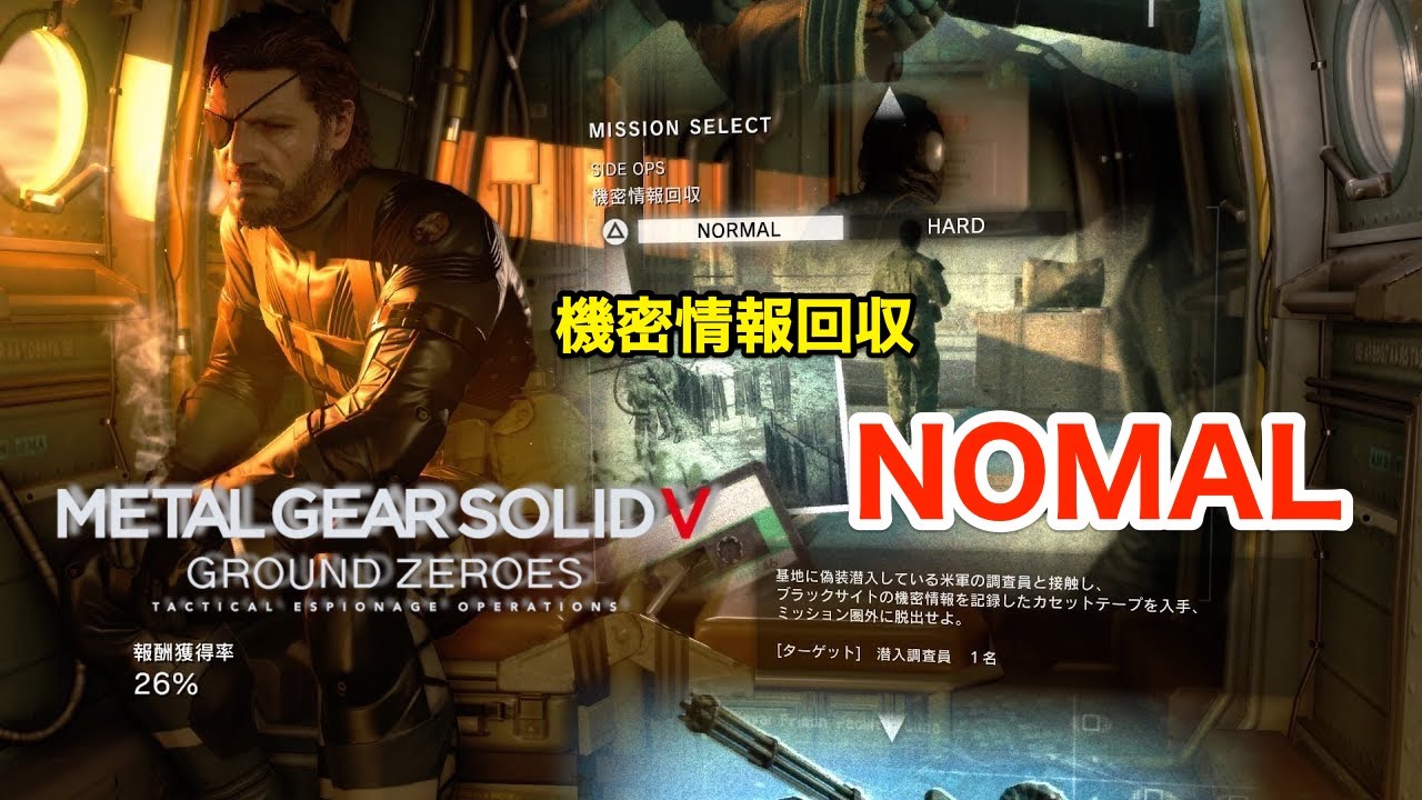 MGS5 GZ 機密情報回収 RANK S メタルギアソリッド5 グラウンドゼロズ サイドオプス CLASSIFIED INTEL ...