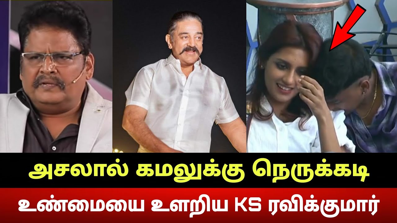Kamal Haasan Eliminates Asal? Asal Misbehaviour | KS Ravikumar Breaks ...