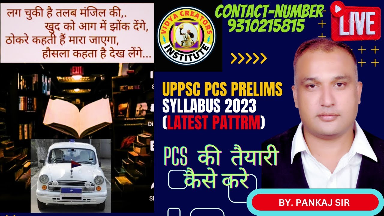 UPPCS PCS Prelims Syllabus 2023 (latest pattrm) अभी करे #shortsvideo # ...
