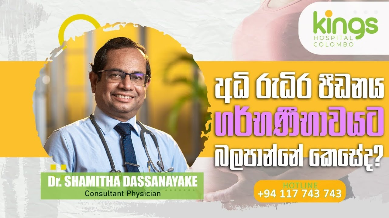 Dr. SHAMITHA DASSANAYAKE - High Blood Pressure in Pregnancy: Risks and ...