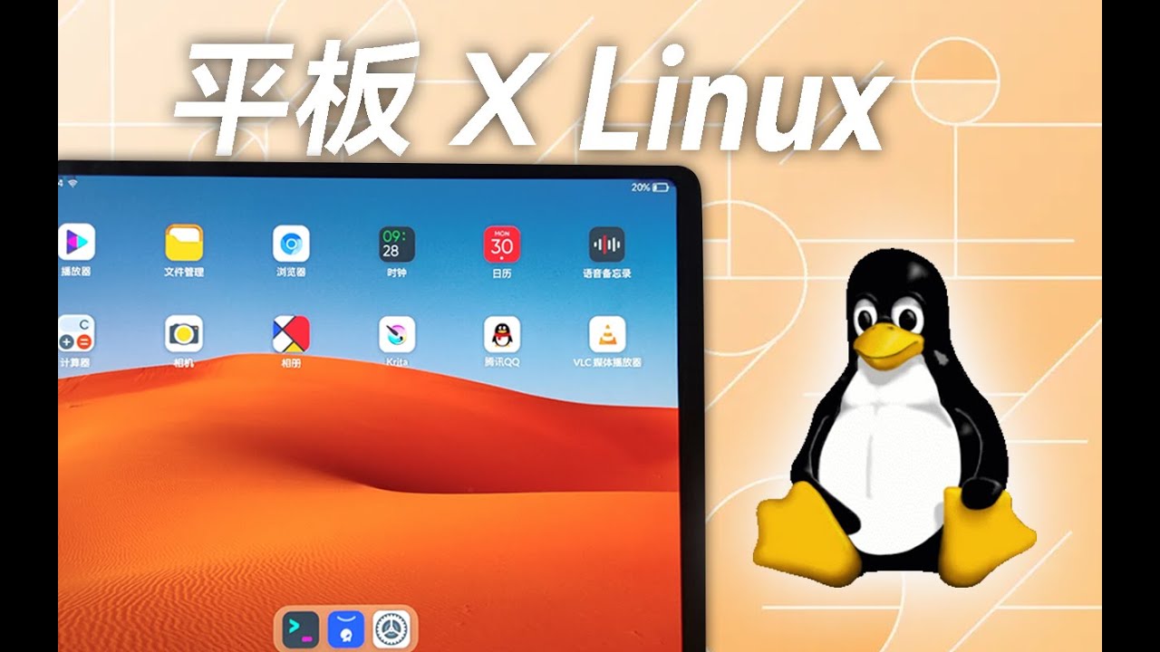 最快的 Linux 平板。 - YouTube