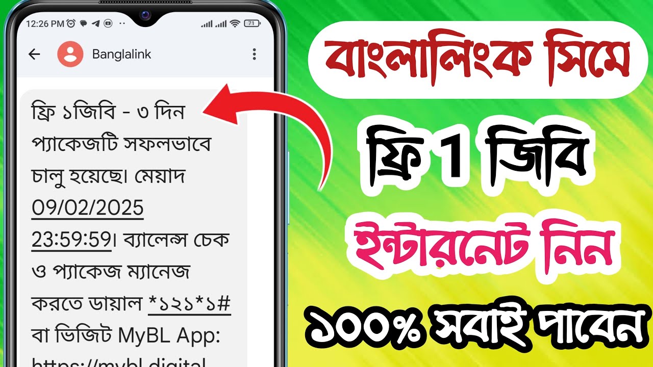 Banglalink free mb offer code 2025 | Banglalink free internet offer ...
