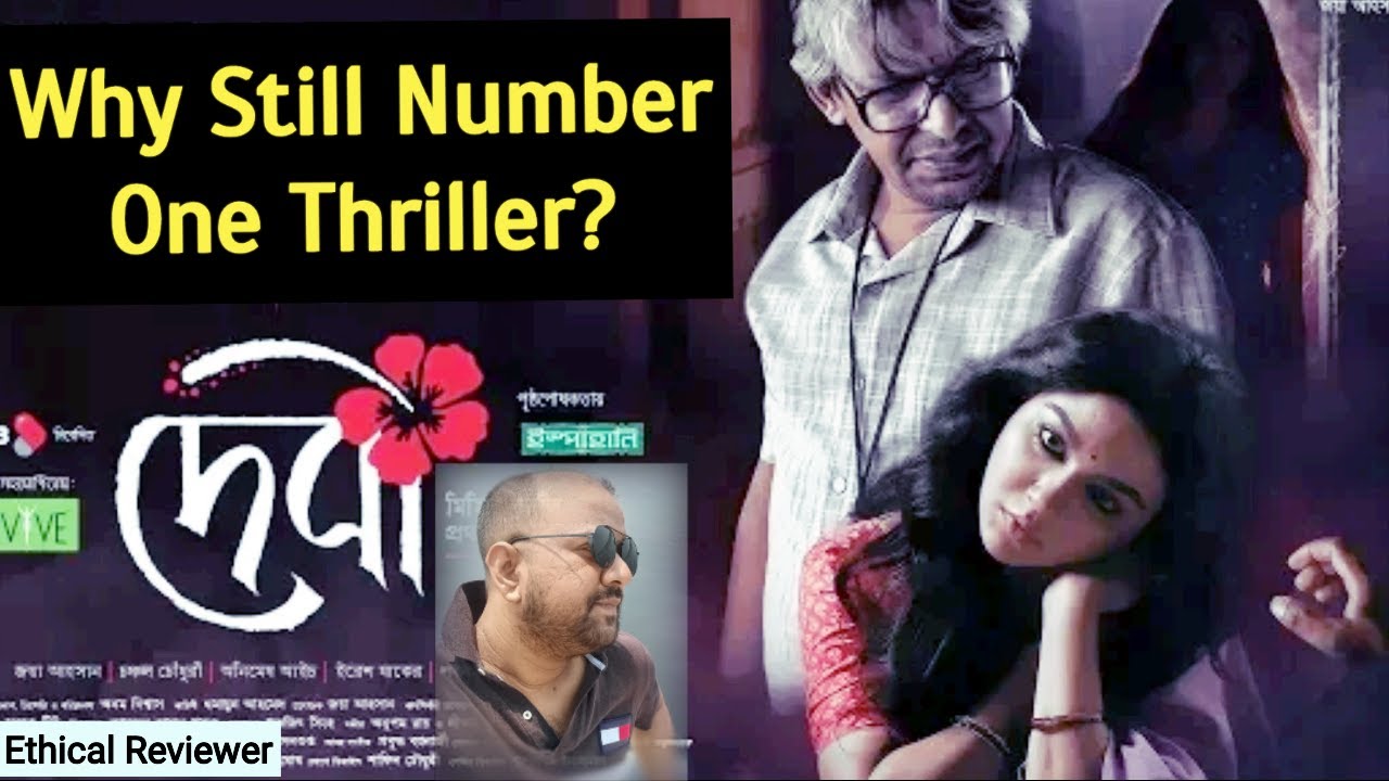 দেবী যে কারণে এখনো এক নম্বর সিনেমা I Why Debi Still Number One Movie? I ...