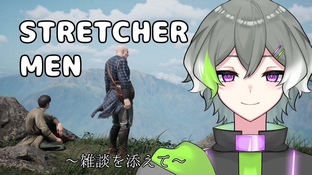 STRETCHER MEN 】おすすめされたのでやってみる！【 #新人Vtuber / のらのらの 】 - YouTube