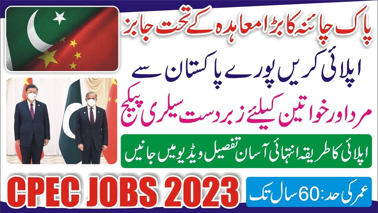 CPEC Jobs 2023 Apply Online-China Pakistan Economic Corridor Jobs 2023 -CPEC Jobs 2023 ...