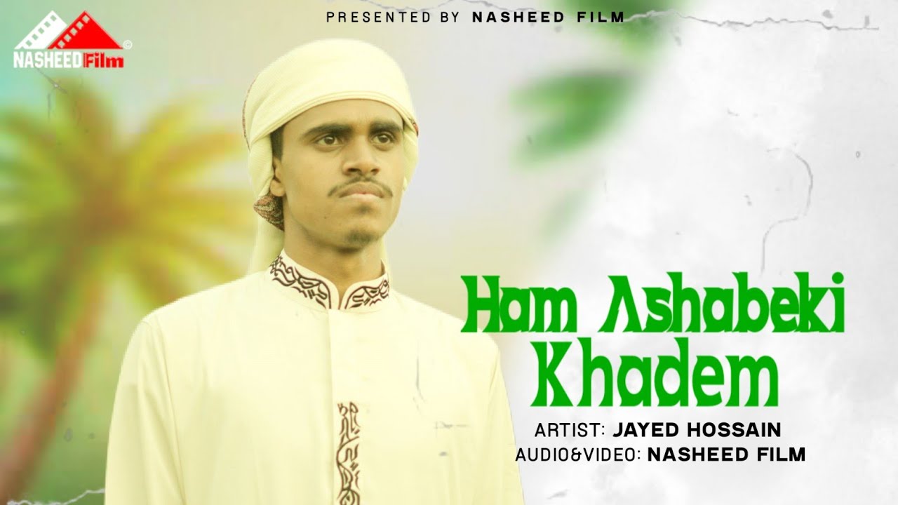 হৃদয়স্পর্শী নতুন গজল | Ham Ashabe be ki khadem | Jayed hossain - YouTube