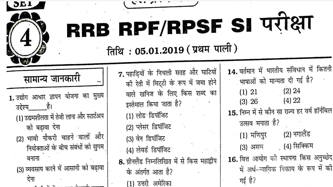RPF SI GK GS | RPF SI PREVIOUS YEAR QUESTION PAPER | RPF SI PRACTICE ...