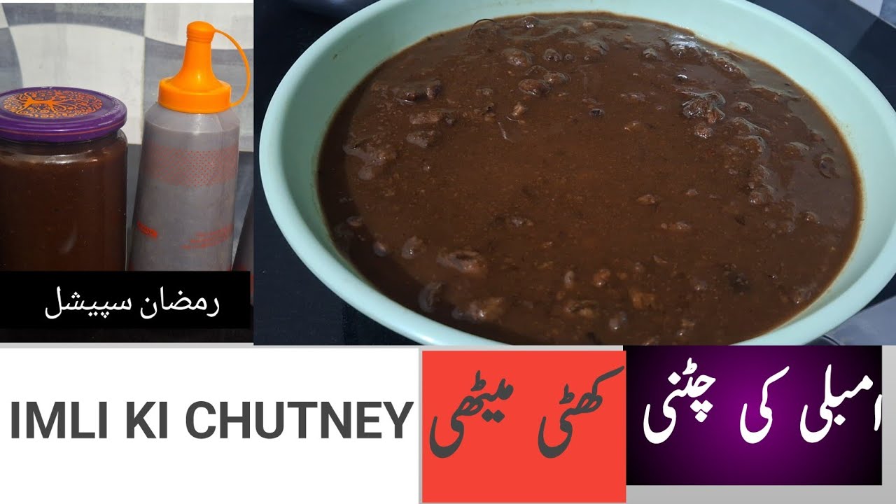 Imli Ki Chutney Recipe | Chatni For Chat | Special Ramazan | Delicious ...