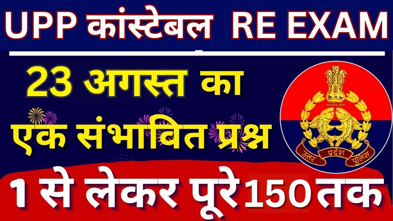 UPP POLICE CONSTABLE 23/08/2024 EXPECTED PAPER | UP POLICE CONSTABLE ...
